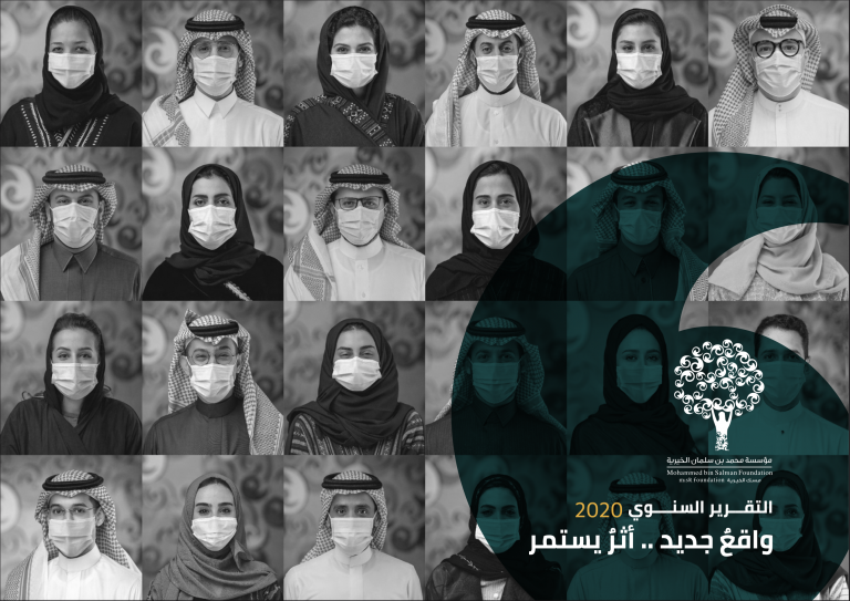 Files Archive - Misk Foundation